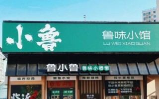 鲁菜饭店名字大全_如何取一个地道的鲁菜馆名