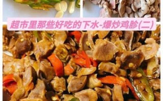 炒鸡胗要不要焯水_鸡胗焯水多久合适