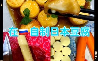 在家怎么做日本豆腐_自制日本豆腐需要什么材料