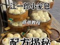 小笼包馅怎么调_小笼包馅配方比例