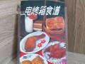 电烤箱食谱pdf免费下载_新手如何快速上手