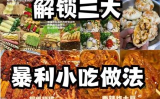 小吃美食视频大全_哪里找得到正宗做法