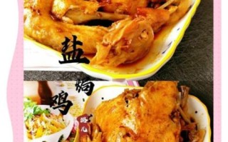 盐焗鸡怎么做才够香_盐焗鸡用什么盐最好