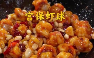 虾球怎么做好吃_家常做法视频教程