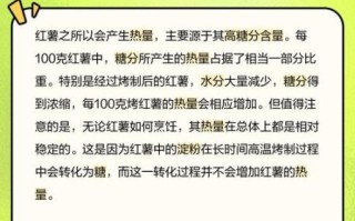 红薯减肥吗_红薯热量高吗