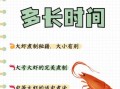 大虾煮多长时间最好吃_冷水下锅还是热水