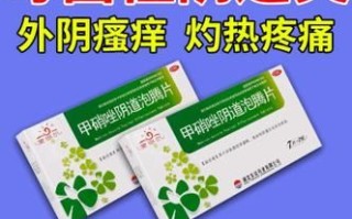豆腐渣样白带瘙痒用什么药_霉菌性阴道炎治疗