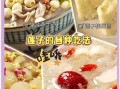 莲子粥的做法_莲子粥怎么煮才软糯