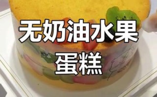 自制纯水果蛋糕怎么做_无奶油版做法