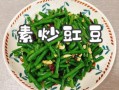 炒豇豆要不要焯水_豇豆焯水几分钟