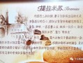 提拉米苏含义9个字是什么_提拉米苏爱情暗语
