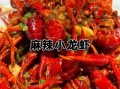 麻辣小龙虾怎么吃图解_剥壳技巧