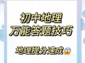 初中地理多少分_如何快速提分