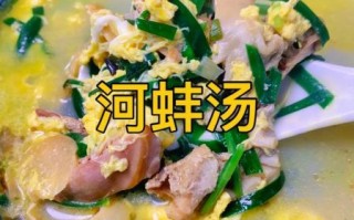 河蚌怎么做好吃_河蚌的家常做法
