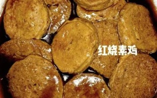 素鸡怎么做才劲道_素鸡要煮多久才入味