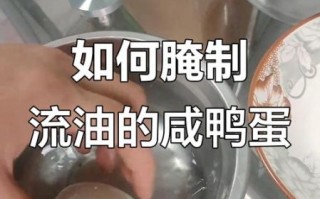 咸鸭蛋怎么腌制才出油_家庭咸鸭蛋腌制方法