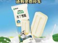 蒙牛小布丁雪糕多少钱一支_蒙牛小布丁雪糕好吃吗