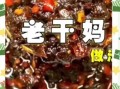 自制老干妈怎么做_自制老干妈的做法窍门