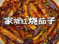 红烧茄子怎么做才好吃_家常红烧茄子做法大全