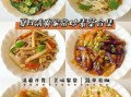 家常素菜100道视频怎么做_哪些快手又下饭