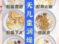 儿童秋季煲汤食谱大全_秋季儿童润肺汤怎么做