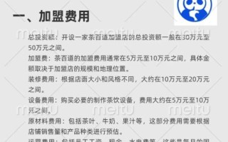 茶百道加盟费多少钱_茶百道加盟条件