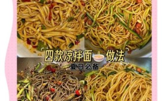 凉面怎么做_凉面配方比例