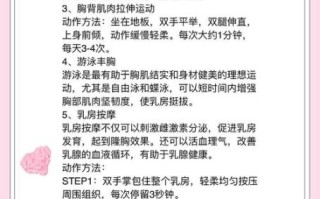 什么丰胸方法最安全_最有效果的丰胸方式
