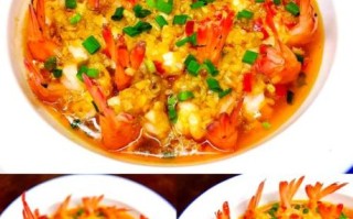 蒜泥蒸虾怎样做才好吃_蒜泥蒸虾的正宗做法