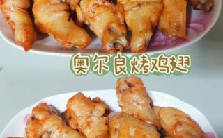 烤箱奥尔良烤鸡翅怎么做_新手零失败技巧 烤箱奥尔良烤鸡翅怎么做_新手零失败技巧