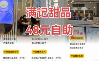 满记甜品加盟费用要多少钱_满记甜品加盟条件有哪些