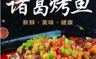 诸葛烤鱼怎么做_诸葛烤鱼家常做法