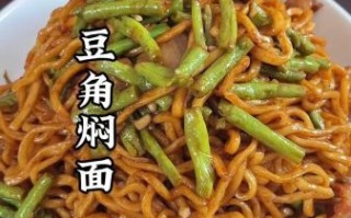 豇豆焖面怎么做_豇豆焖面需要焯水吗