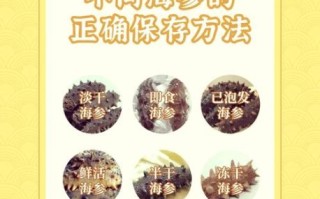 干海参怎么保存_干海参能放多久