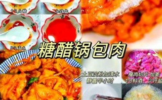 锅包肉酸甜汁怎么调_正宗比例是多少