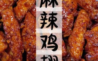 麻辣鸡翅怎么做最正宗_正宗麻辣鸡翅的做法步骤