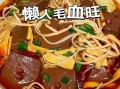 血旺汤怎么做_血旺汤需要焯水吗