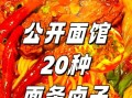 面条卤子怎么做好吃_面条卤子配方大全