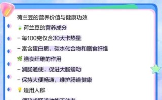 荷兰豆的营养价值_荷兰豆的禁忌人群