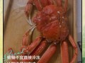 活螃蟹杀了能保存多久_杀好的螃蟹冷藏还是冷冻