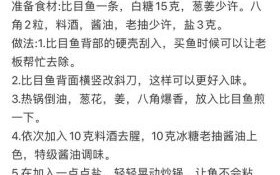 红烧比目鱼怎么做_红烧比目鱼的家常做法