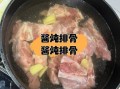 排骨酱怎么做_家常排骨酱配方