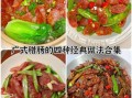 广式腊肠怎么做好吃_广式腊肠的家常做法大全