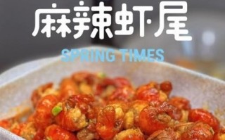 麻辣虾尾怎么做好吃_家常做法步骤