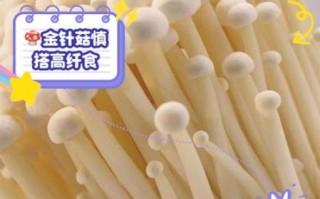 金针菇不能和什么一起吃_金针菇相克食物有哪些