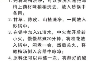 酸梅汤配方比例_正宗做法用量