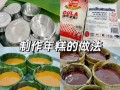 年糕怎么做_年糕家常做法步骤