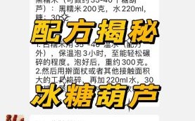 冰糖葫芦怎么做_正宗冰糖葫芦配方