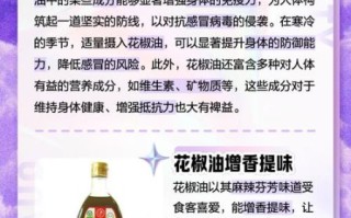 花椒油吃多了有什么危害_长期吃花椒油副作用