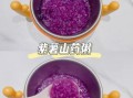 紫薯小米粥宝宝辅食怎么做_几个月能吃